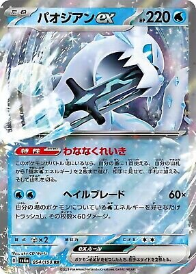 Chin-Pao Japansk EX - Japanske kort - Pokemonshop