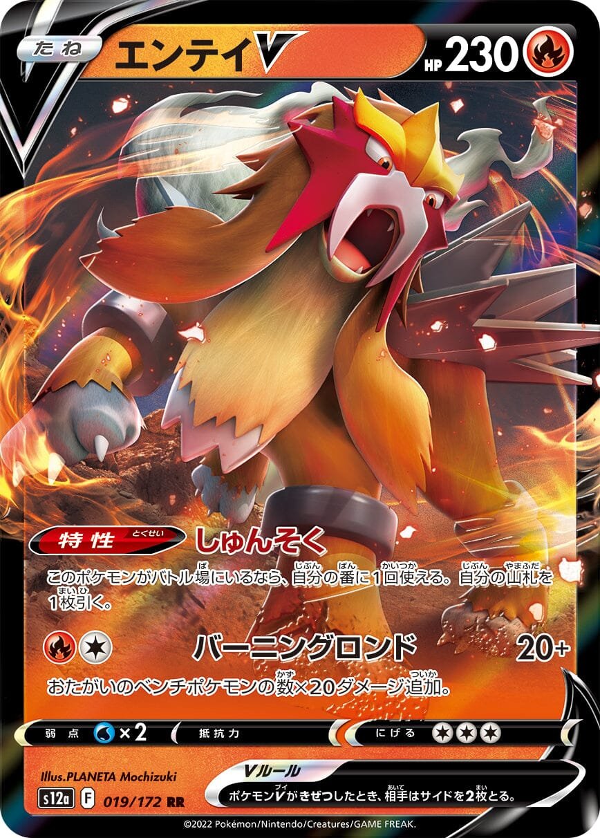 Entei Japansk V - Japanske kort - Pokemonshop