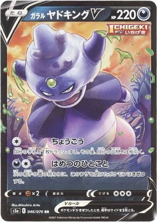 Galarian Slowking Japansk V - EX, GX & V kort - Pokemonshop
