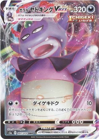 Galarian Slowking Japansk VMAX - EX, GX & V kort - Pokemonshop