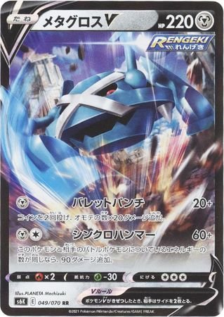 Metagross Japansk V - EX, GX & V kort - Pokemonshop