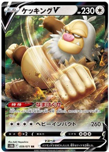 Slaking Japansk V - EX, GX & V kort - Pokemonshop