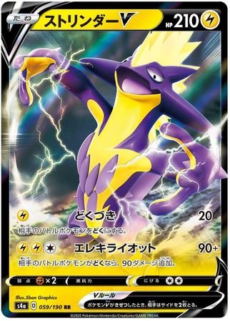 Toxtricity Japansk V - EX, GX & V kort - Pokemonshop