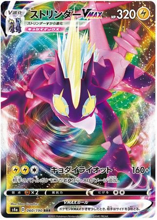 Toxtricity Japansk VMAX - EX, GX & V kort - Pokemonshop